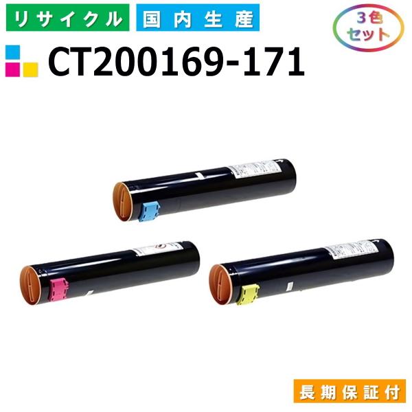 富士ゼロックス CT200169-171 トナーカートリッジ 富士フイルム DocuCentre C2100 DocuCentreColor ...