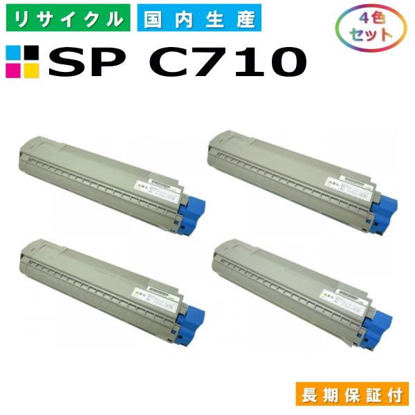 リコー IPSiO SP トナー C710 (SP C710) トナーカートリッジ RICOH C710e C711 C720 C721 全色 ...