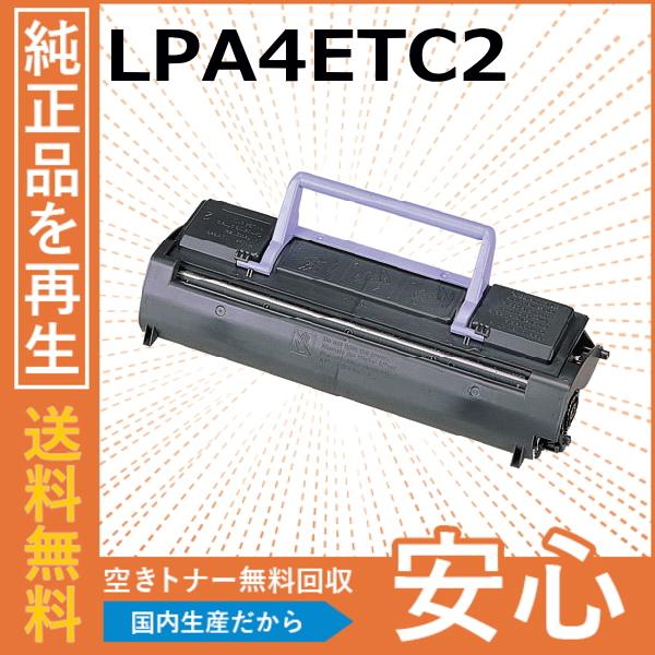 エプソン LPA4ETC2 トナーカートリッジ 国産リサイクルトナー LP-1700 LP-1700S LP-700W : Cmonトナー Yahoo!店 - 通販 - Yahoo!ショッピング