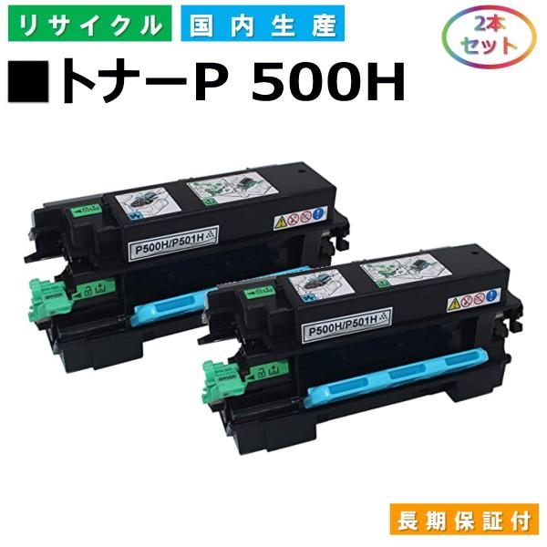 リコー（RICOH） トナー P 500H (P500H) トナーカートリッジ RICOH P 500 P 501 IP 500SF 国産リサイクルトナー 2本セット : Cmonトナー ...