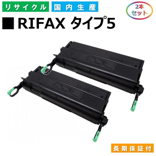リコー RIFAX トナー タイプ5 (RIFAX タイプ5) トナーカートリッジ RICOH ML4500 ML4600 ML4600S ...