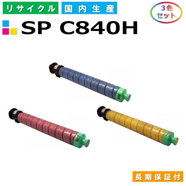 リコー SP トナー C840H (SP C840H) トナーカートリッジ RICOH C840 C840a1 C841 C841a1 カラー ...