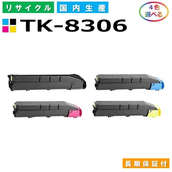京セラ TK-8306 トナーカートリッジ KYOCERA TASKalfa 3050ci TASKalfa 3051ci TASKalfa 3550ci TASKalfa 3551ci ...