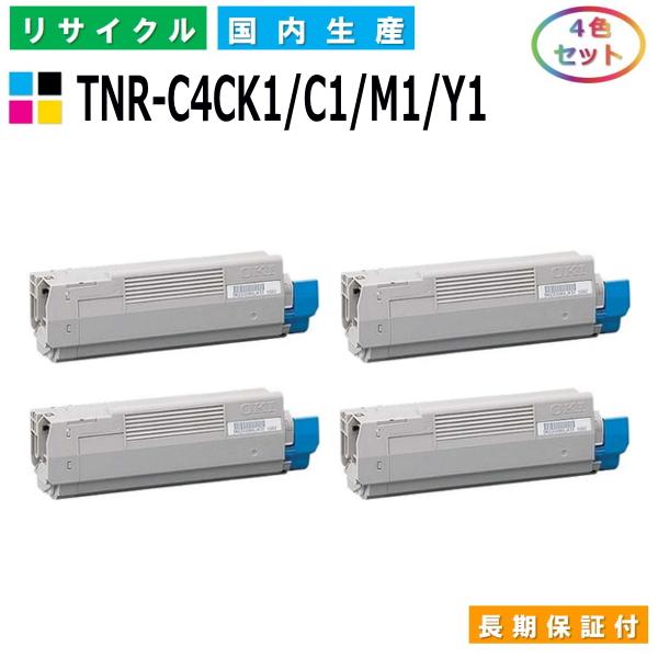 沖データ TNR-C4CK1 / C1 M1 Y1 トナーカートリッジ OKI C5800dn C5800n C5900dn 全色 4本セット 国産リサイクルトナー : Cmonトナー ...