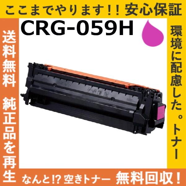 キャノン CRG-059H マゼンタ トナーカートリッジ 国産リサイクルトナー LBP852Ci LBP851C : re-crg-059hm-2 : Cmonトナー Yahoo!店 - 通販 ...