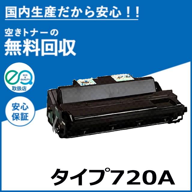 リコー IPSiO トナー タイプ720A トナーカートリッジ 国産リサイクルトナー NX620 NX630 NX630N NX650S ...