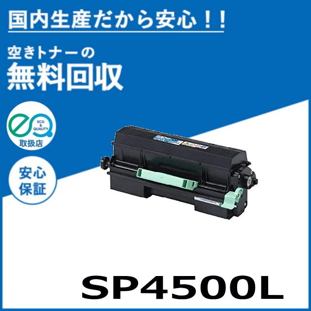 リコー（RICOH） SP トナー 4500L トナーカートリッジ 国産リサイクルトナー RICOH SP 3610 RICOH SP ...