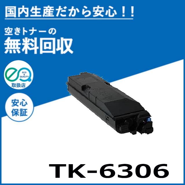 京セラドキュメントソリューションズ 京セラ TK-6306 トナーカートリッジ 国産リサイクルトナー TASKalfa 3500i 4500i 5500i : Cmonトナー Yahoo!店 ...