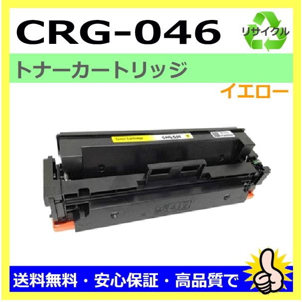 キヤノン キヤノン用 MF735Cdw MF733Cdw MF731Cdw LBP654C LBP652C LBP651C (CRG-046 ...