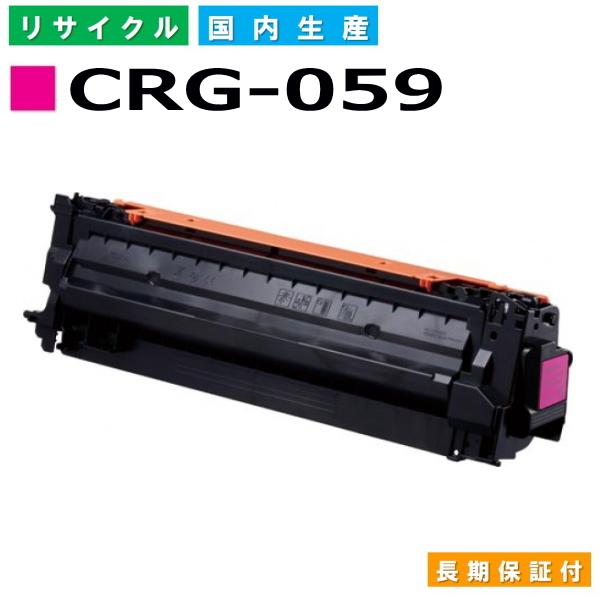 キヤノン キヤノン用 LBP851C LBP852Ci (CRG-059 MAG) トナーカートリッジ059 マゼンタ リサイクルトナー 国産 : トナー急便 Yahoo!店 - 通販 ...