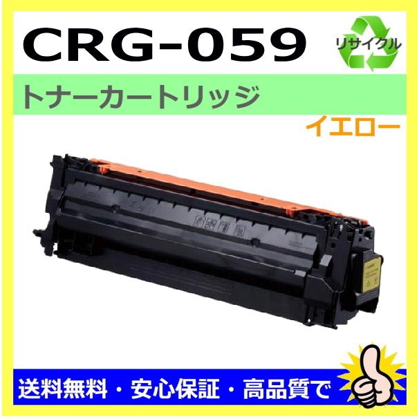 キヤノン キヤノン用 LBP851C LBP852Ci (CRG-059 YEL) トナーカートリッジ059 イエロー リサイクルトナー 国産 : トナー急便 Yahoo!店 - 通販 ...