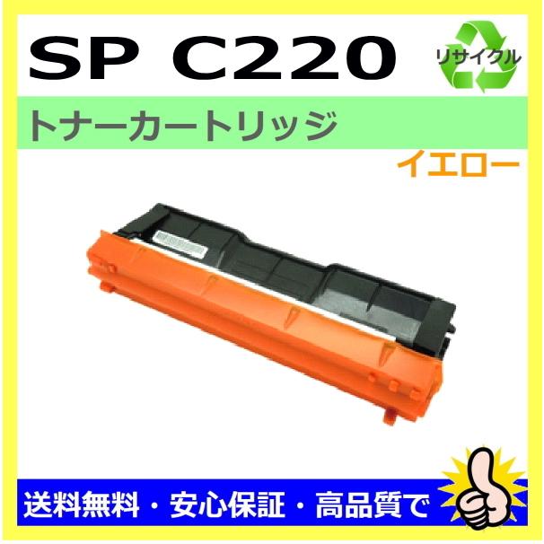 リコー リコー用 IPSiO SP C220 C220L C230L C221SF C221SFL C230SFL トナー イエロー リサイクルトナー 国産 : トナー急便 Yahoo!店 ...