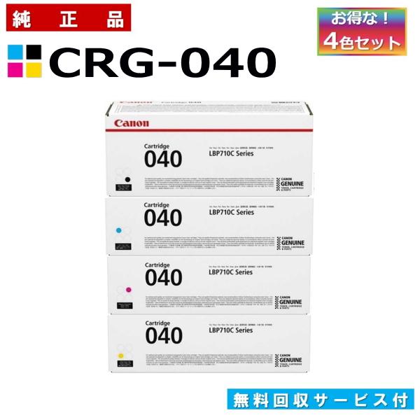 キヤノン キャノン用 トナーカートリッジ040 全色 4本セット (ブラック シアン マゼンタ イエロー) CANON用 メーカー 純正品 (CRG-040) LBP712Ci : トナー急便 ...