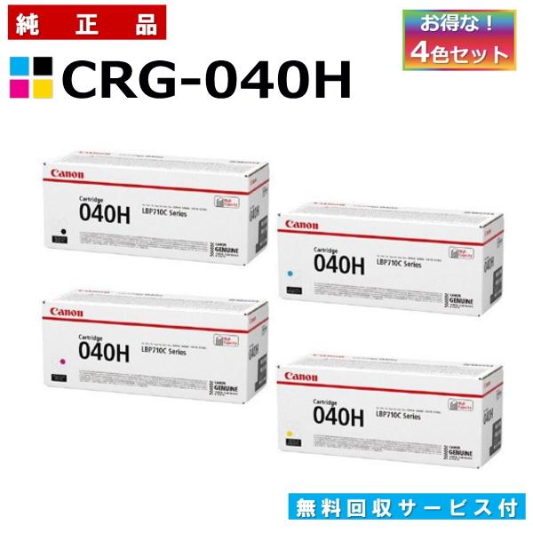 キヤノン キャノン用 トナーカートリッジ040H 全色 4本セット (ブラック シアン マゼンタ イエロー) CANON用 メーカー 純正品 (CRG-040H) LBP712Ci : トナー ...