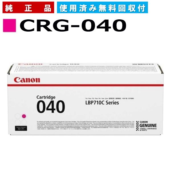 キヤノン キャノン用 トナーカートリッジ040 マゼンタ CANON用 メーカー 純正品 (CRG-040 MAG) LBP712Ci : トナー急便 Yahoo!店 - 通販 - Yahoo ...