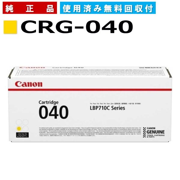 キヤノン キャノン用 トナーカートリッジ040 イエロー CANON用 メーカー 純正品 (CRG-040 YEL) LBP712Ci : トナー急便 Yahoo!店 - 通販 - Yahoo ...