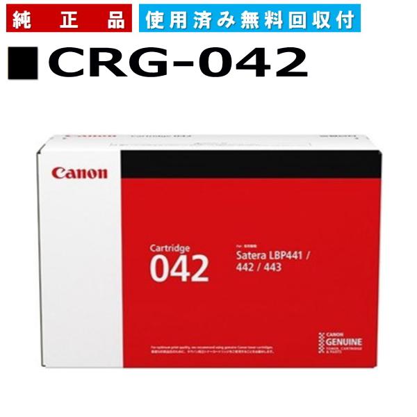 キヤノン キャノン用 トナーカートリッジ042 CANON用 メーカー 純正品 (CRG-042) LBP443i LBP442 LBP441 LBP441e : トナー急便 Yahoo!店 ...