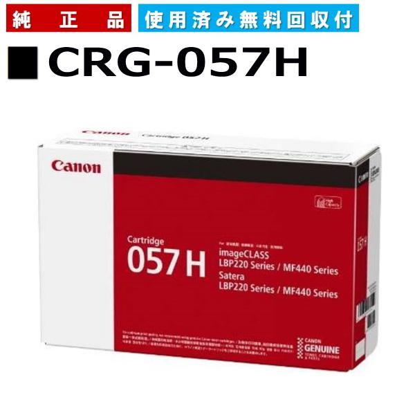 キヤノン キャノン用 トナーカートリッジ057HCANON用 メーカー 純正品 (CRG-057H) LBP224 LBP221 MF447dw MF457dw : トナー急便 Yahoo!店 ...