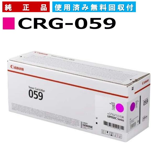 キヤノン キャノン用 トナーカートリッジ059 マゼンタ CANON用 メーカー 純正品 (CRG-059 MAG) LBP851C LBP852Ci : トナー急便 Yahoo!店 - 通販 ...