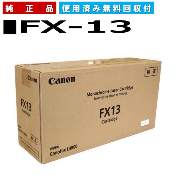 キヤノン キャノン用 トナーカートリッジ FX-13CANON用 メーカー 純正品 (FX-13) CanoFaxL4800 : トナー急便 Yahoo!店 - 通販 - Yahoo!ショッピング