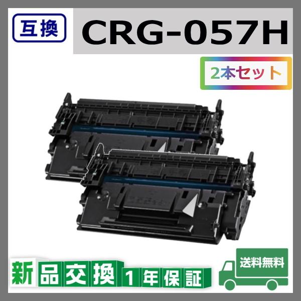 キヤノン（Canon） キャノン CRG-057H 互換品 トナーカートリッジ CRG057H Satera LBP221 / LBP224 ...