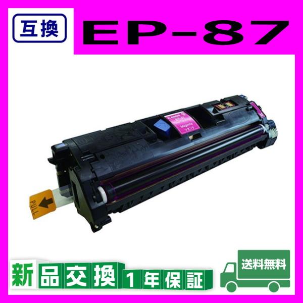 キヤノン キャノン EP-87 マゼンタ 互換品 トナーカートリッジ EP87 MAG LBP2410 : トナー急便 Yahoo!店 - 通販 - Yahoo!ショッピング