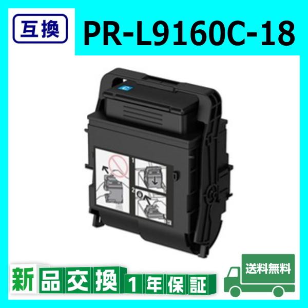 NEC PR-L9160C-18 シアン 互換品 トナーカートリッジ ColorMultiWriter 9160C (PR-9160C ...
