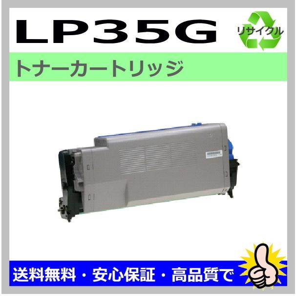 JDL用 LP35G トナーカートリッジ LP35G 6K リサイクルトナー 国産 : jdl-lp35g-2 : トナー急便 Yahoo!店 - 通販 - Yahoo!ショッピング