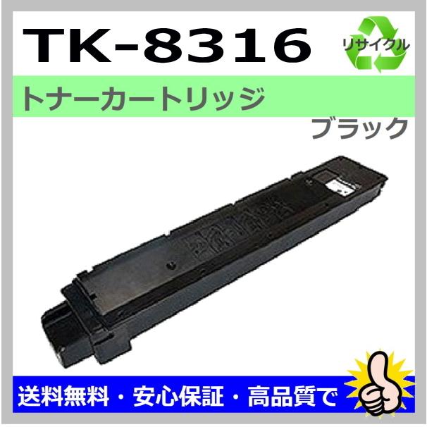京セラドキュメントソリューションズ 京セラ用 TASKalfa 2550ci TK-8316 ブラック (在庫要確認) リサイクルトナー 国産 : トナー急便 Yahoo!店 - 通販 ...