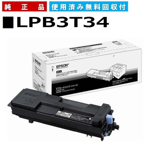 エプソン LPB3T34 純正品 トナーカートリッジ メーカー直送 LP-S3590 LP-S3590PS LP-S3590Z LP-S4290 LP-S4290PS : lpb3t34 ...