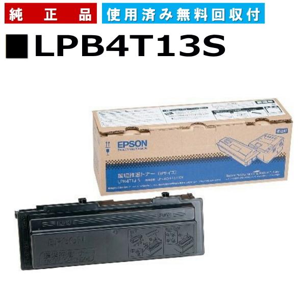 エプソン LPB4T13 環境推進トナーS 純正品 トナーカートリッジ メーカー直送 LP-S310 LP-S310C2 LP-S310C3 LP-S310C5 LP-S310C6 LP ...