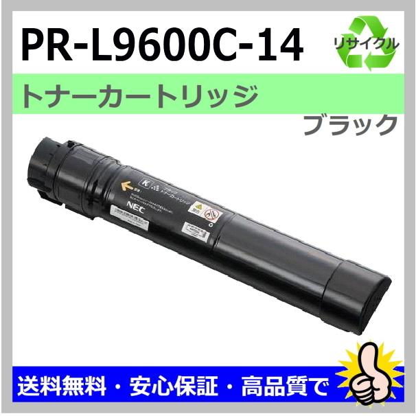 NEC用 Color MultiWriter 9600C (PR-L9600C) PR-L9600C-14 ブラック リサイクルトナー 国産 : nec-pr-l9600c-14-2 ...