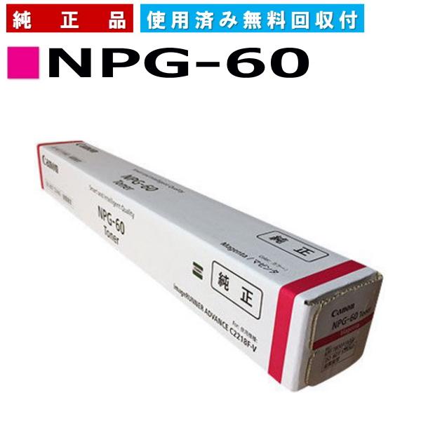 キヤノン キャノン用 NPG-60 マゼンタ CANON用 メーカー 純正品 (NPG-60 MAG) iR-ADV C2218F-V : トナー急便 Yahoo!店 - 通販 - Yahoo ...