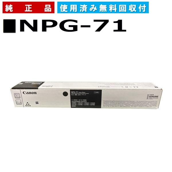 キヤノン キャノン用 NPG-71 ブラック CANON用 純正品 (NPG-71 BLK) iR-ADV C5560 C5550 C5540 C5540F C5535 C5535F ...