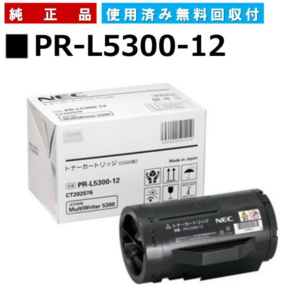 NEC PR-L5300-12 純正品 トナーカートリッジ メーカー直送 MultiWriter 5300 (PR-L5300) : トナー ...