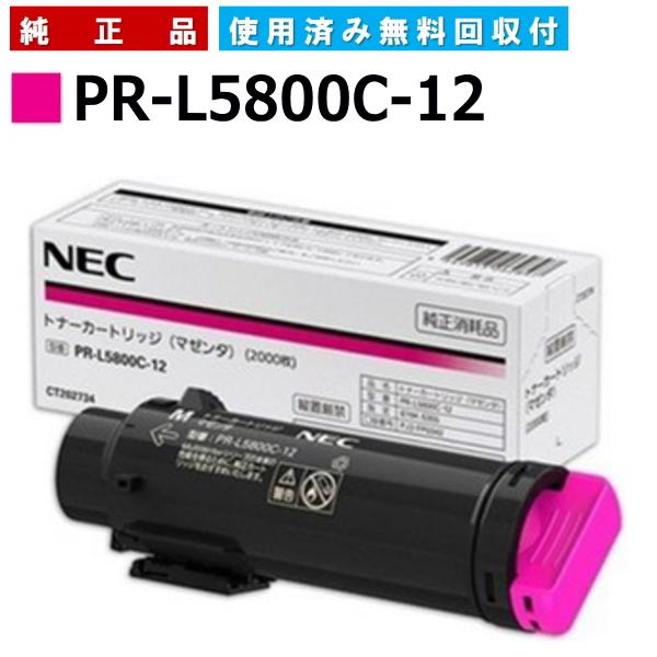 NEC PR-L5800C-12 マゼンタ 純正品 トナーカートリッジ メーカー直送 ColorMultiWriter 5800C (PR ...