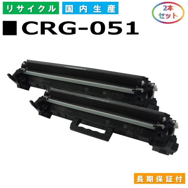 キヤノン (国産 再生トナー 適合機種) LBP161 LBP162 MF262dw MF264dw MF265dw MF266dn MF269dw キヤノン用 トナーカートリッジ 051 2 ...