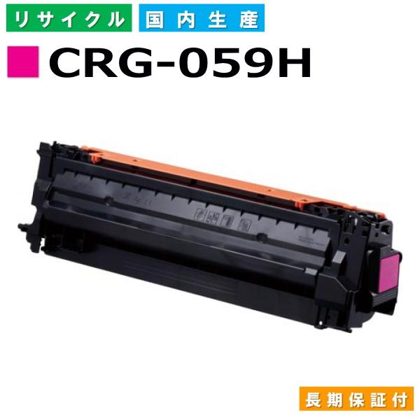 キヤノン キヤノン用 トナーカートリッジ059H マゼンタ (CRG-059H MAG) LBP851C LBP852Ci リサイクルトナー 国産 : トナー急便 Yahoo!店 - 通販 ...