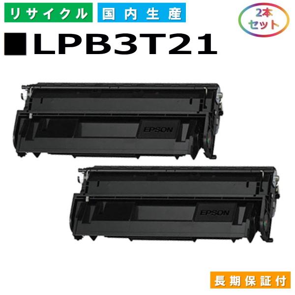 エプソン用 LP-S2000 LP-S3000 LP-S3000PS LP-S3000R LP-S3000Z LPB3T21 2本セット ...