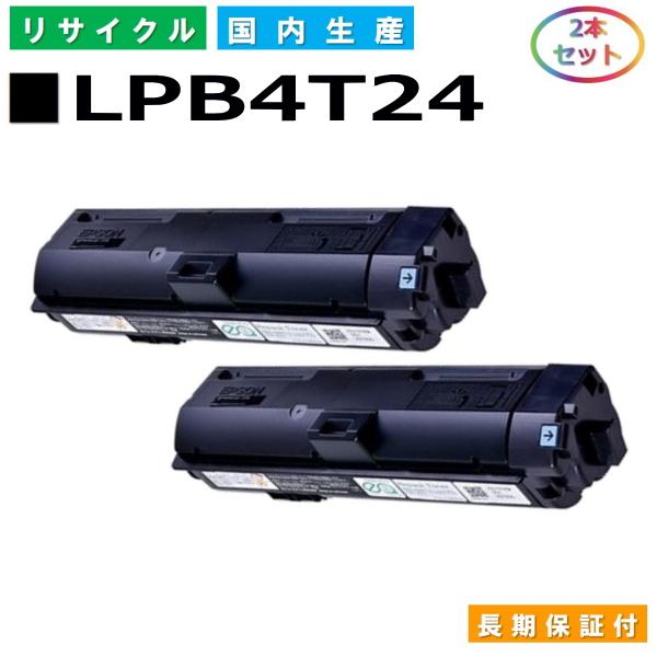 エプソン用 LPB4T24 2本セット LP-S180D/ LP-S180DN/ LP-S280DN/ LP-S380DN リサイクルトナー 国産 : r-lpb4t24-2set-2 ...