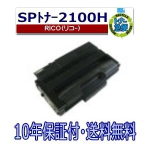 リコー用 SP トナー 2100H IPSiO SP 2100L SP 2200L SP 2200SFL リサイクルトナー 国産 :ricoh-sp2100h:トナー急便 Yahoo!店 ...