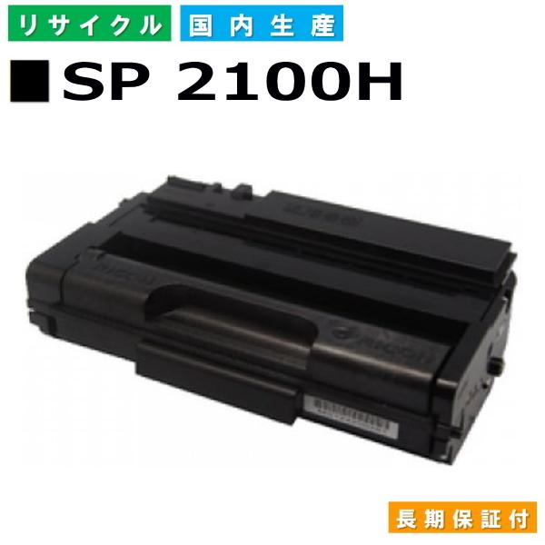 リコー リコー用 IPSiO SP 2100L 2200L 2200SFL トナー 2100H リサイクルトナー 国産 : トナー急便 Yahoo!店 - 通販 - Yahoo!ショッピング