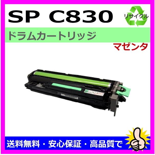 リコー用 IPSiO SP C830 SP C831 SP ドラム C830 マゼンタ リサイクルドラム 国産 : ricoh-spc830m ...
