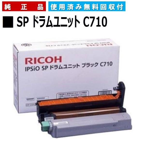 リコー SP ドラムユニット C710 ブラック 純正品 メーカー直送 IPSiO / C710e C711 C720 C721 : トナー ...