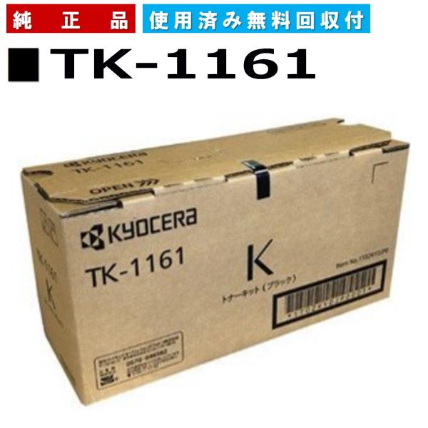 京セラドキュメントソリューションズ 京セラ TK-1161 純正品 トナーカートリッジ メーカー直送 ECOSYS P2040dw : トナー急便 Yahoo!店 - 通販 - Yahoo ...