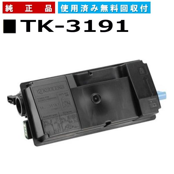京セラドキュメントソリューションズ 京セラ TK-3191 純正品 トナーカートリッジ メーカー直送 ECOSYS P3060dn P3160dn : トナー急便 Yahoo!店 - 通販 ...