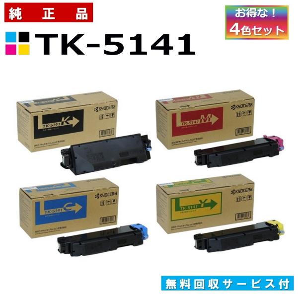 京セラ TK-5141 4色セット (ブラック シアン マゼンタ イエロー) 純正品 トナーカートリッジ メーカー直送 ECOSYS M6530cdn P6130cdn :tk ...