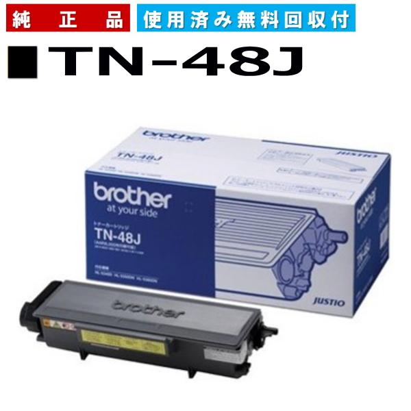 ブラザー工業 TN-48J 純正品 トナーカートリッジ メーカー直送 HL-5340D HL-5350DN HL-5380DN MFC-8380DN MFC-8890DW MFC ...
