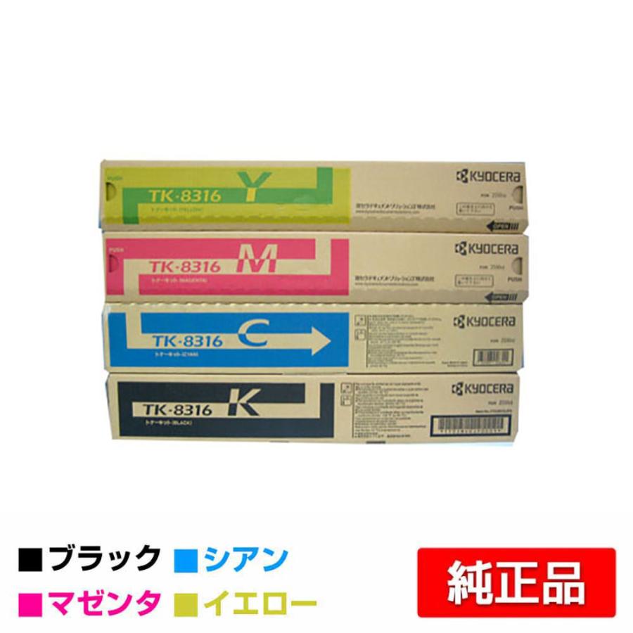 京セラドキュメントソリューションズ 京セラ TK-8316トナーカートリッジ/TK8316 選べる4色/ブラック/シアン/マゼンタ/イエロー 純正 TK-8316K TK-8316C TK ...