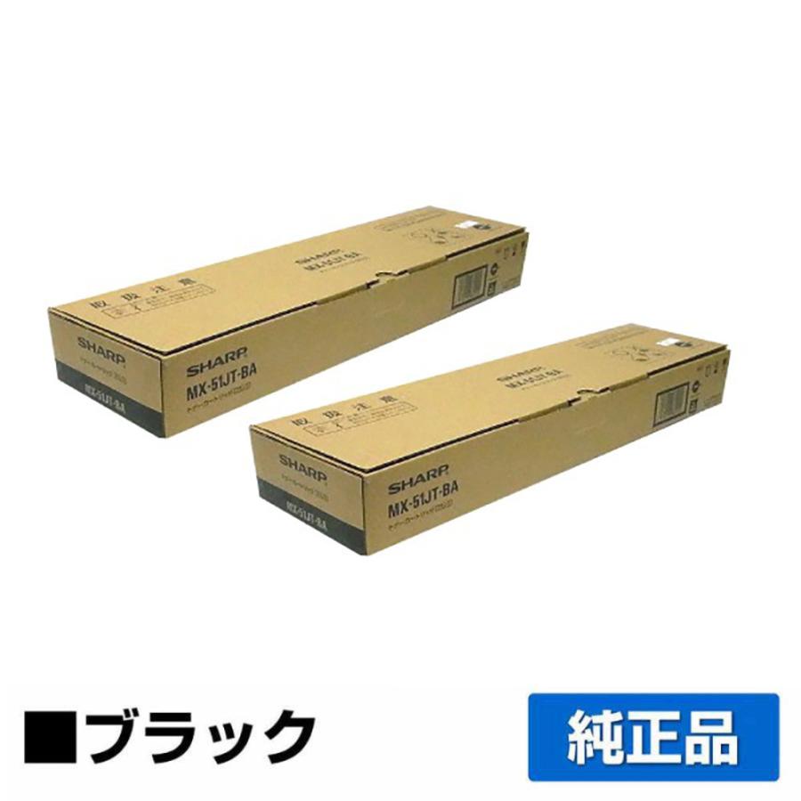 SHARP シャープ MX-51JTトナーカートリッジ/MX51JTBA ブラック/黒2本 純正 MX-51JT-BA MX4110 ...